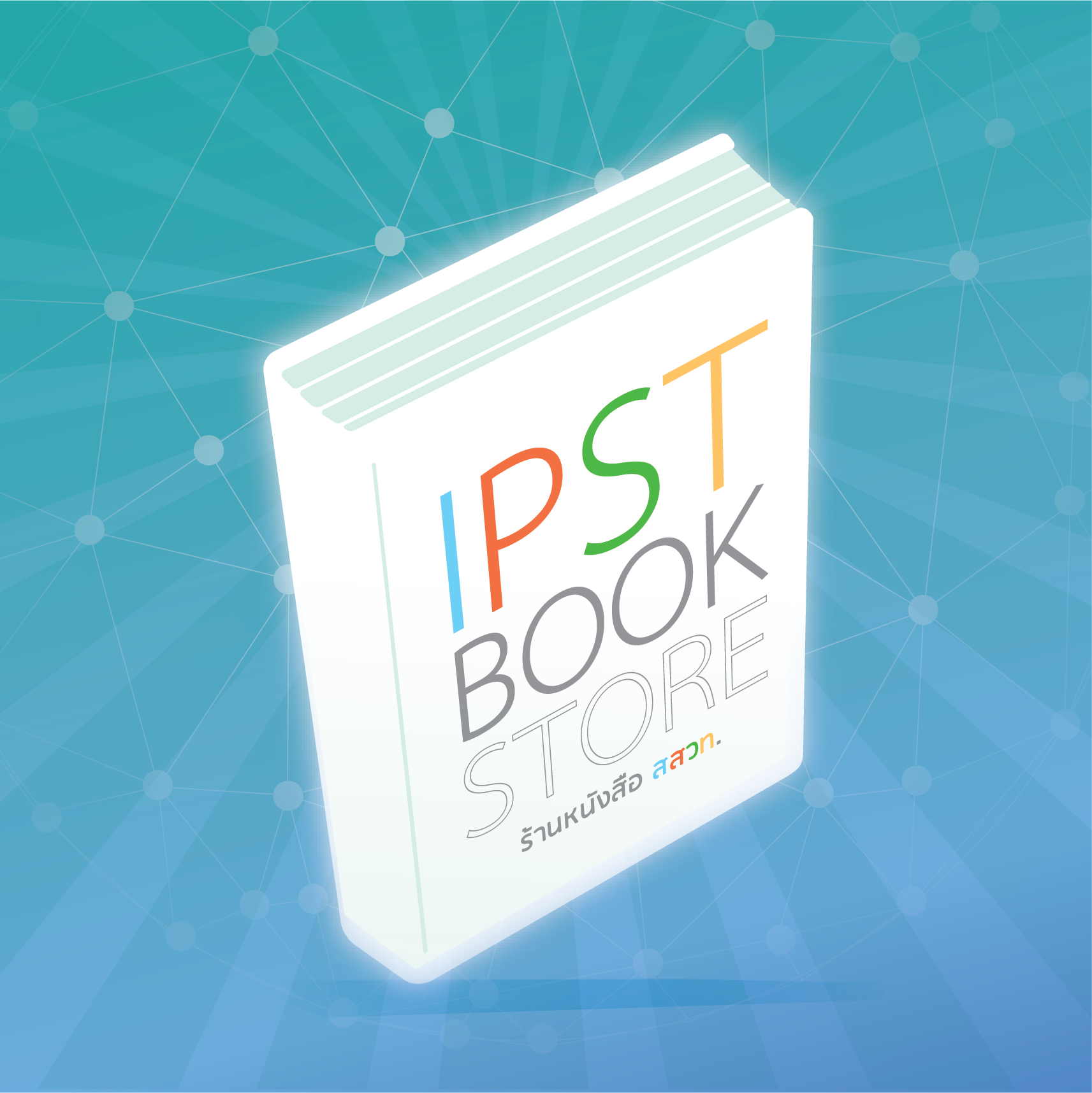 หน้าแรก - bookstore.ipst.ac.th